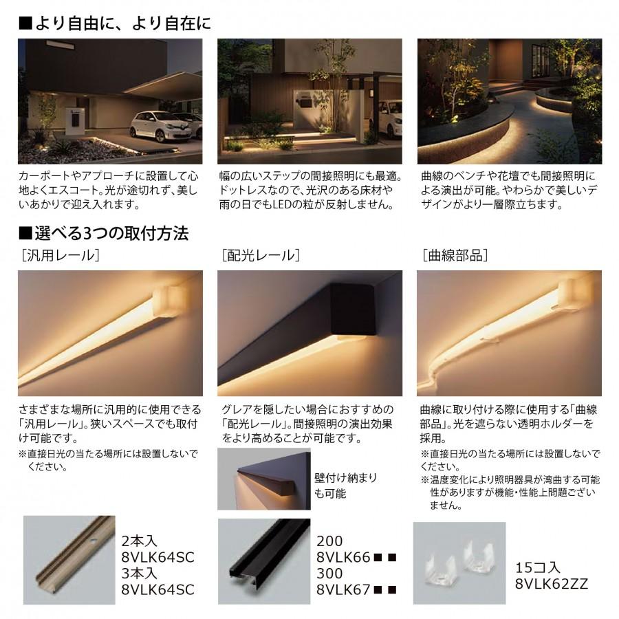 LIXIL リクシル 12V照明 美彩 シームレスラインライト+配光レール+端部キャップ セット SLE-L600 LED ブラック 8VLK73ZZ/8VLK67BK/8VLK68BK ...