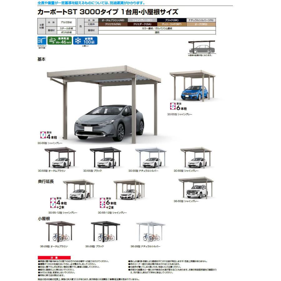 【エリア限定販売】 カーポートST 3000タイプ 小屋根サイズ 36-28型 凍上柱 単体4本柱 遮光タイプ（積雪100cm） サイクルポート LIXIL リクシル 駐車 車庫 自 ...