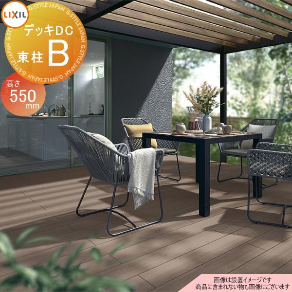 ウッドデッキ LIXIL リクシル TOEX デッキDC 束柱B仕様 標準束柱(調整式 最大H550) 1.5間×3尺 間口2726mm×奥行916mm×高さ550mm 人工木 セット diy ...