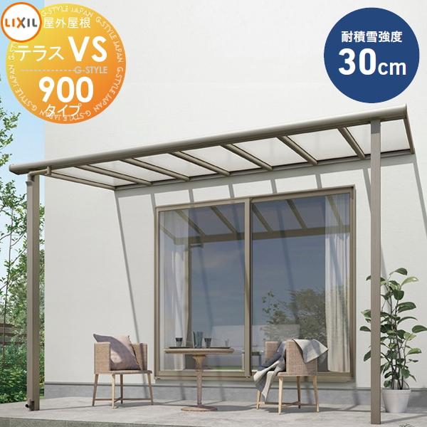 【無料★特典対象】 テラス屋根 LIXIL テラスVS テラスタイプ F型 標準柱(2400mm) 900タイプ 連棟用 桁：標準仕様 ポリカ：熱線吸収アクア メーターモジ : DIY ...