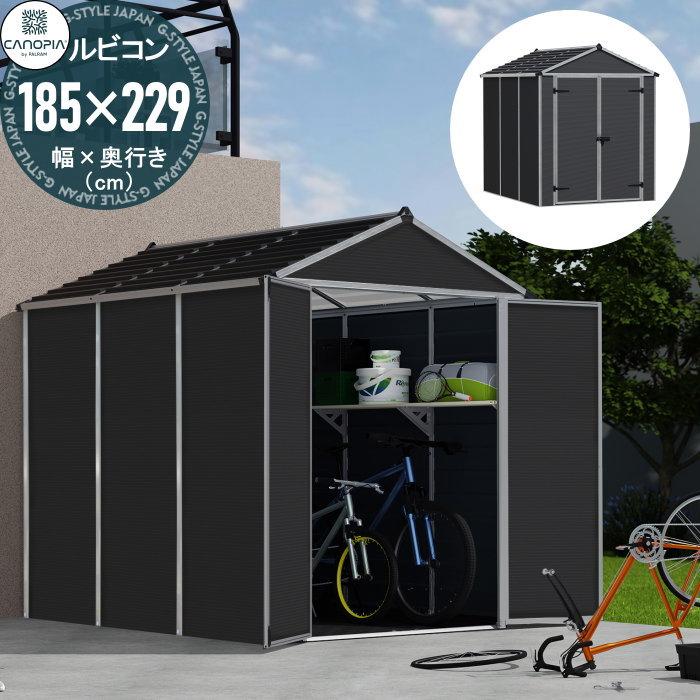 物置 収納庫 パルラム社（Palram） カノピア（Canopia） ルビコン（Rubicon） 6×8 幅185cm×奥行229cm 組立式 小屋 多機能 耐久性 両開き シンプル ...