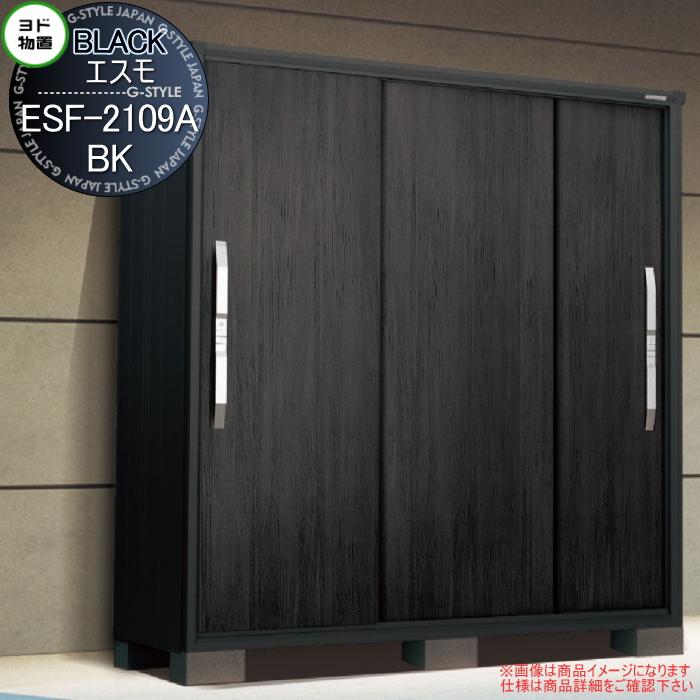 【無料★特典対象】 物置 収納 ヨドコウ ヨド物置 淀川製鋼 ブラックエスモ ESF-2109A-BK ウッディエボニー(WE) 間口2100×奥行900×高さ1913mm 収 : DIY ...