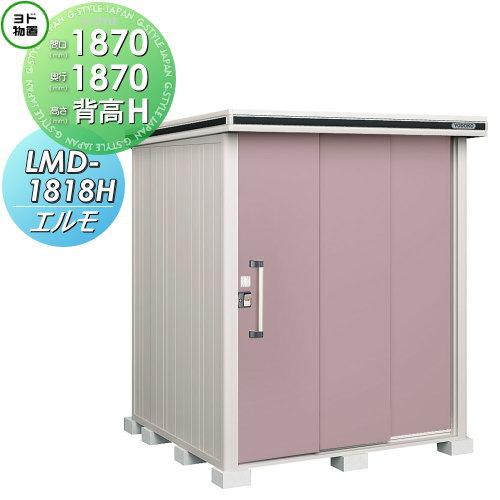 物置 収納 ヨドコウ ヨド物置 淀川製鋼 エルモ 背高Hタイプ 一般型 間口1870×奥行1870mm LMD-1818H 収納庫 屋外 中・大型物置 倉庫 : DIY・エクステリアG ...