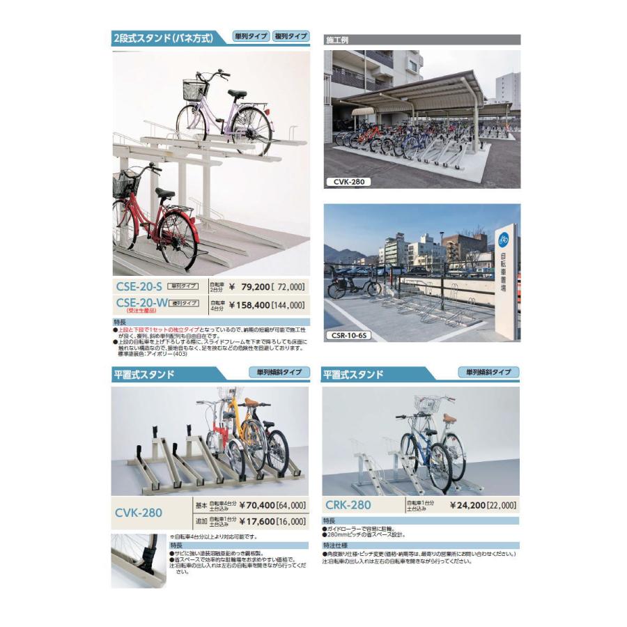 ヨドコウ 淀川製鋼 サイクルスペース 平置式スタンド CVK-280 単列傾斜タイプ 基本 自転車4台分 土台込み 自転車 駐輪 置場 スタンド スマート 省スペ :yd17-cvk-280 ...
