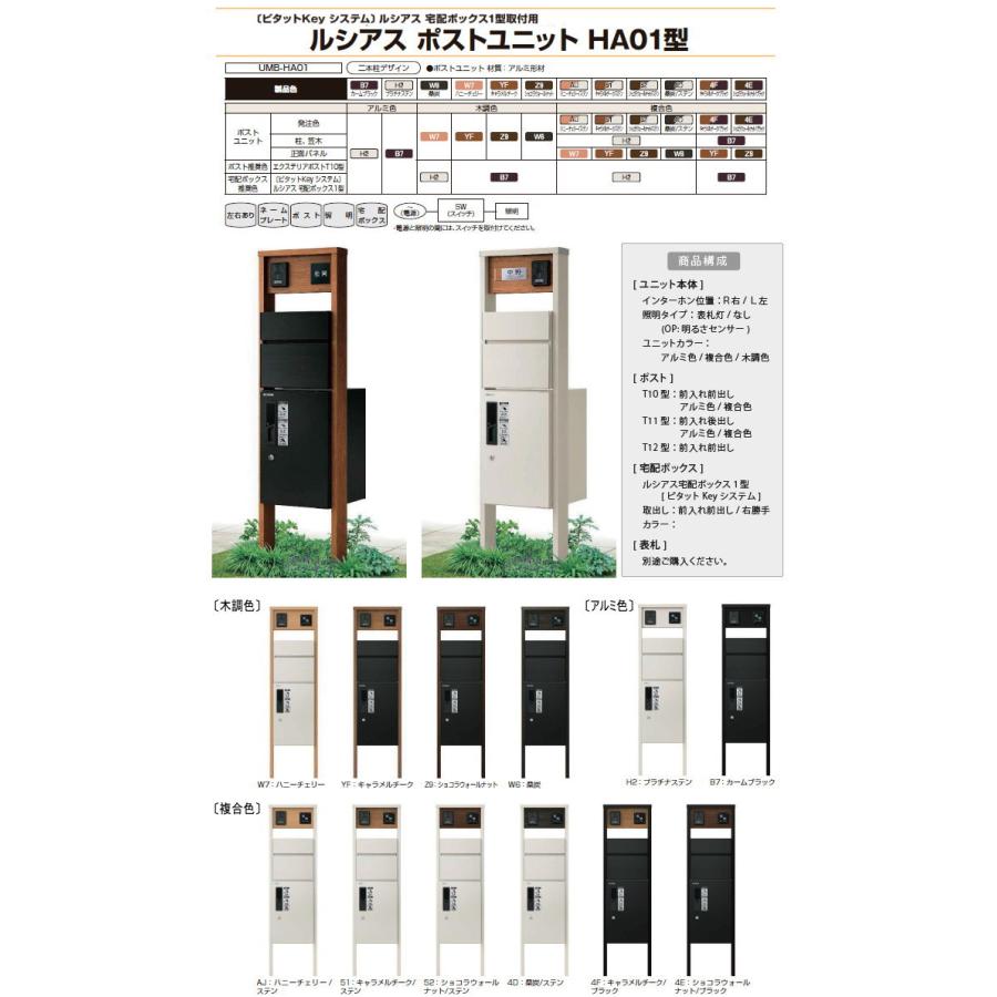 【無料プレゼント対象商品】 門柱 ポスト 宅配ボックス YKK YKKap ルシアスポストユニット HA01型 照明なしタイプ 本体 アルミ色 ピタットKeyシステム ルシア : yk04 ...