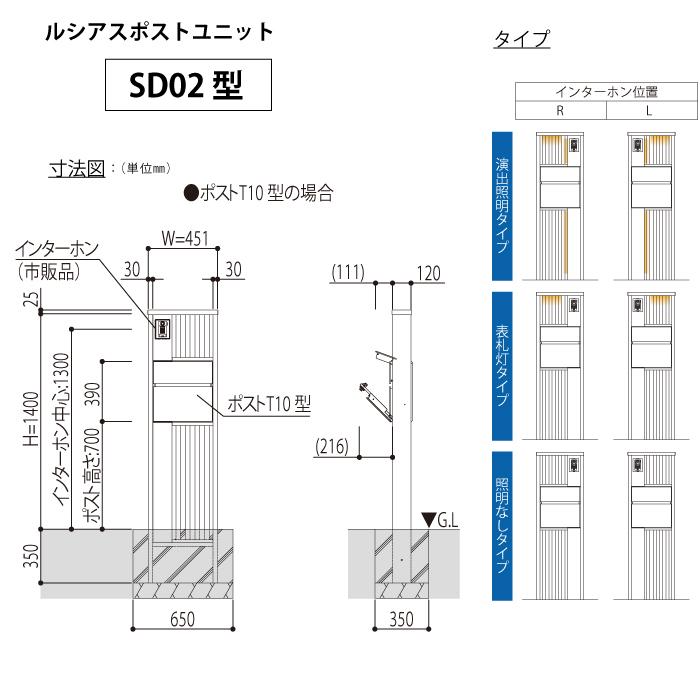 【無料プレゼント対象商品】 門柱 ポスト 一体 YKK YKKap ルシアスポストユニット SD02型 照明なしタイプ 本体 複合色 ポスト T10型(前出し) アルミ色 :yk04-2105 ...