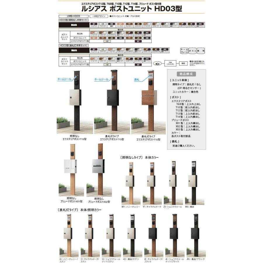 【無料プレゼント対象商品】 門柱 ポスト 一体 YKK YKKap ルシアスポストユニット HD03型 表札灯タイプ 本体 複合色 T14型 取付部品 ルシアス :yk04-2105-1025 ...