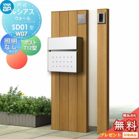 【無料プレゼント対象商品】 門柱 ポスト 一体 YKK YKKap ルシアスウォール SD01型 W07 照明なしタイプ 木調カラー T12型 ルシアス 機能門柱 機能ポー : DIY ...
