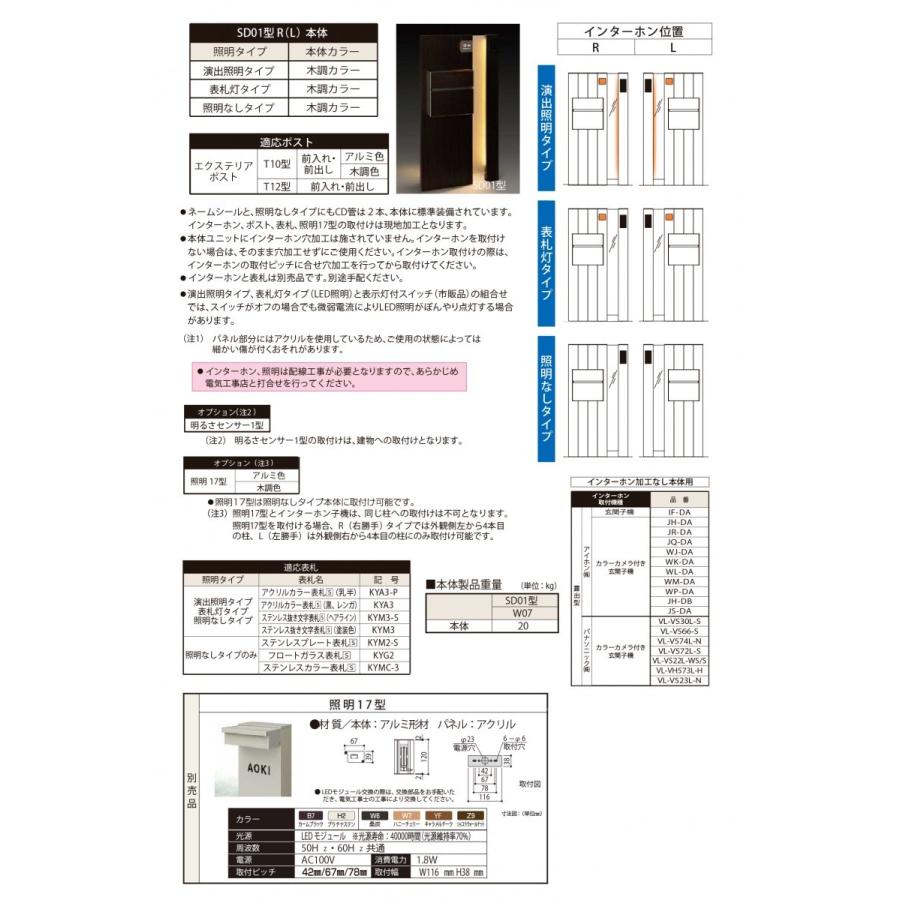 【無料プレゼント対象商品】 門柱 YKK YKKap ルシアスウォール SD01型 W07 照明なしタイプ 木調カラー ポストなし 機能門柱 機能ポール :yk04-2106-sd01-012 ...