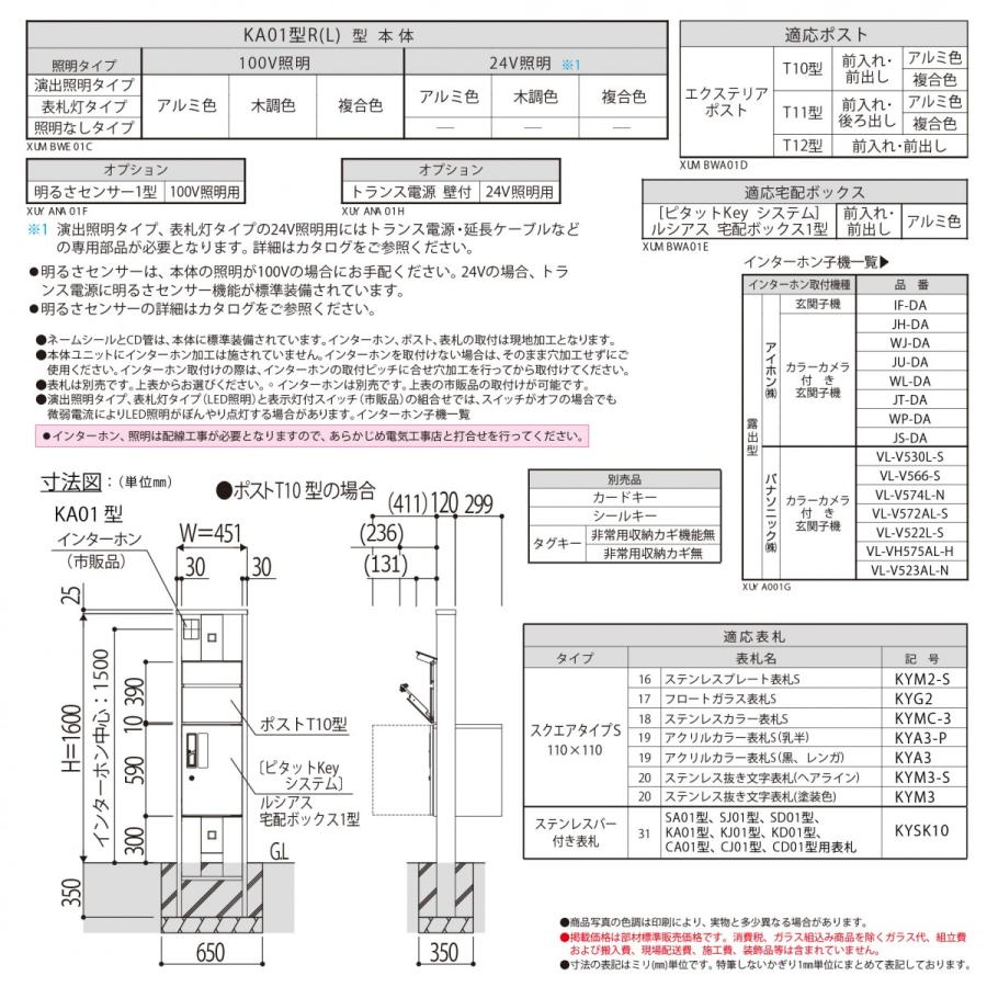 【無料★特典対象】 ルシアスポストユニット KA01型 演出照明タイプ(24V) 本体 アルミ色 ピタットKeyシステム ルシアス宅配ボックス1型取付用 ポストT10型 ア : DIY ...