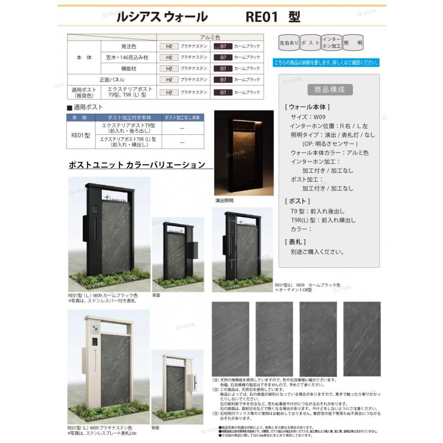 【無料★特典対象】 門柱 ポスト 一体 YKK YKKap ルシアスウォール RE01型 W09 演出照明タイプ(24V) アルミカラー、 本体パネル：天然堆積岩 T9型 ポ : DIY ...
