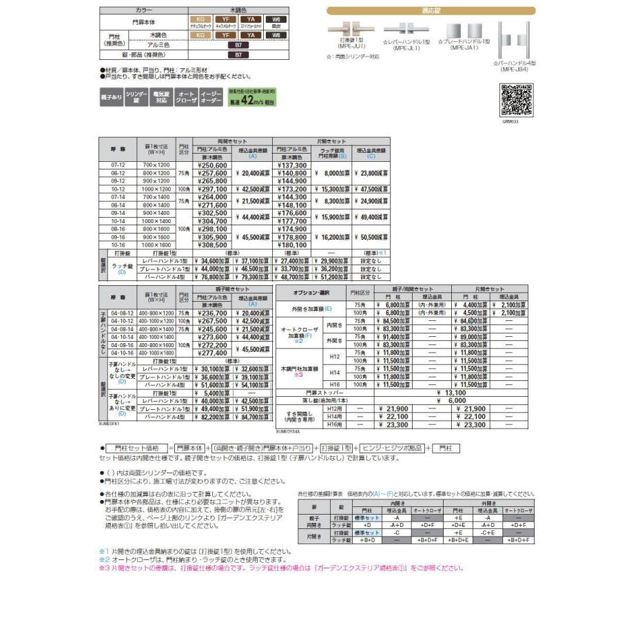 【無料★特典対象】 ルシアス門扉FK01型 両開きセット 10-14 (W1000 ×H 1400) 門柱 100角：アルミ色 扉本体：木調色 ...