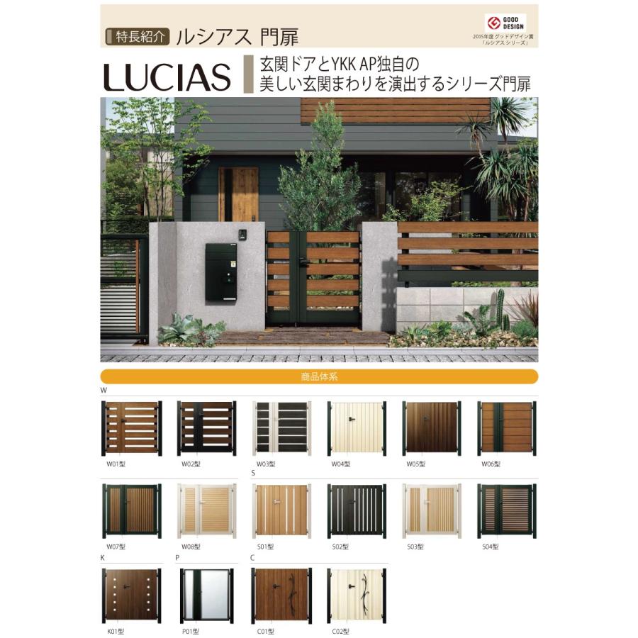 門扉 YKK YKKap ルシアス門扉W03型 親子開き(子扉道路側ハンドルなし) 04・08-14R(L) 04・08-14R・04・08-14L 門柱：アルミ色 扉：木調色 UME-W03 ...