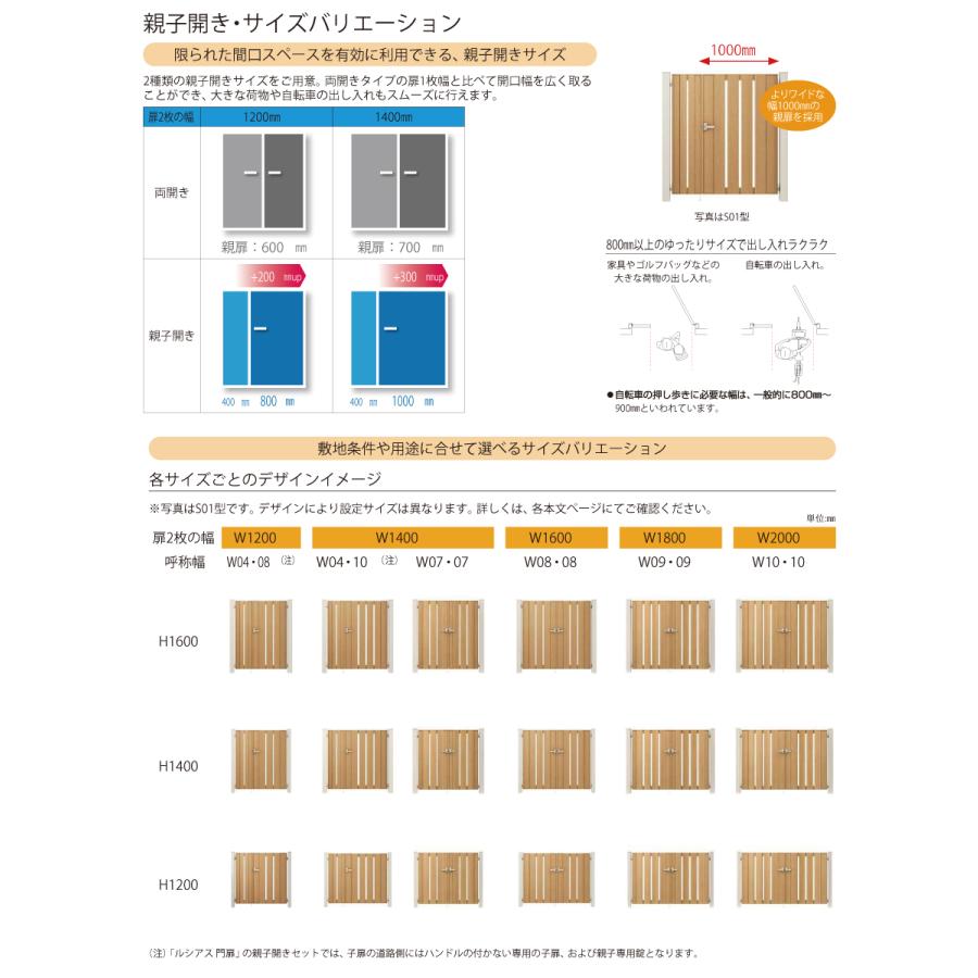 門扉 YKK YKKap ルシアス門扉W03型 親子開き(子扉道路側ハンドルなし) 04・10-14R(L) 04・10-14R・04・10-14L 門柱：アルミ色 扉：木調色 UME-W03 ...