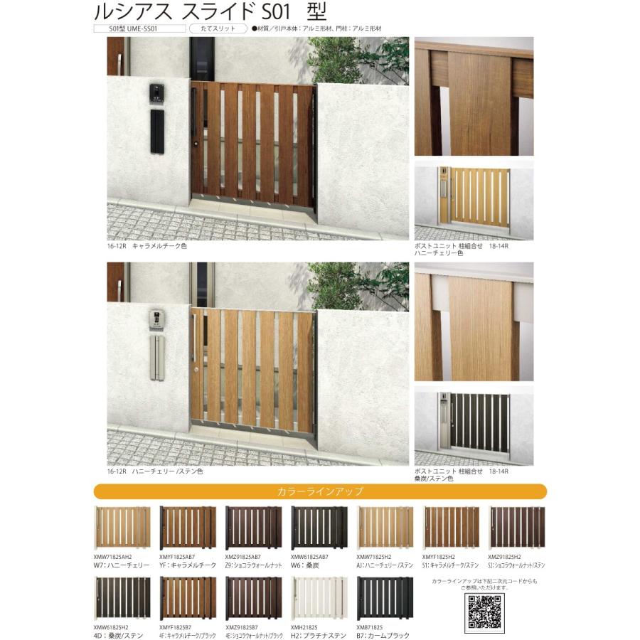 【無料★特典対象】 スライド門扉 YKK YKKap ルシアススライドS01型 片引き 片面シリンダー錠セット 標準柱 H=1600(柱高さGL+1700) 16-16R(L) 16-16R ...