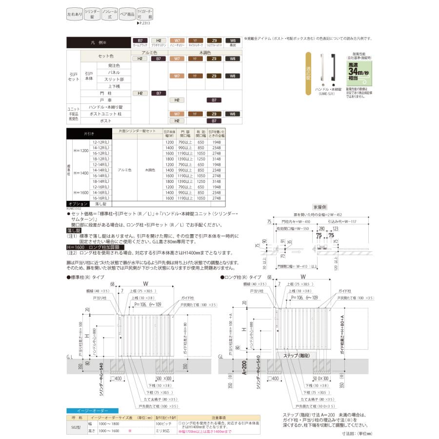 【無料★特典対象】 スライド門扉 YKK YKKap ルシアススライドS02型 片引き 片面シリンダー錠セット 標準柱 H=1200(柱高さGL+1300) 18-12R(L) 18-12R ...