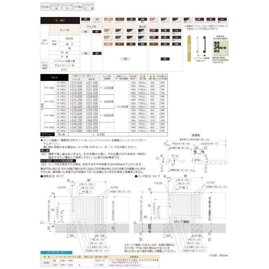 【無料★特典対象】 スライド門扉 YKK YKKap ルシアススライドS03型 片引き 片面シリンダー錠セット 標準柱 H=1600(柱高さGL+1700) 12-16R(L) 12-16R ...