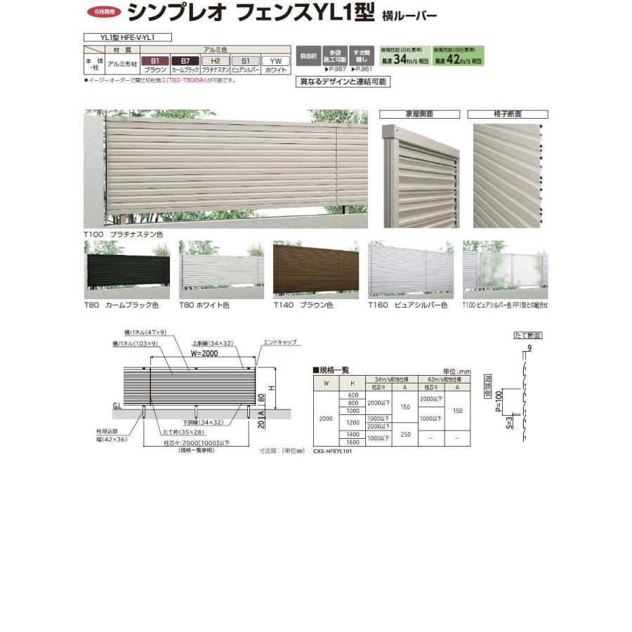 フェンス 目隠し YKK YKKap シンプレオフェンスYL1型 フェンス本体 H1600 T160 W2000×1600 目隠しルーバータイプ 旧13F型 境界 屋外 アルミ 形材フ ...