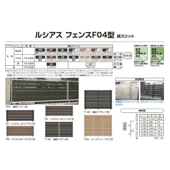 【部品】 フェンス YKK YKKap ルシアスフェンスF04型用 自由柱 アルミカラー H1200 耐風圧強度34m秒相当仕様 柱ピッチ2m以内・埋込250mm 境界 :yk06sa ...