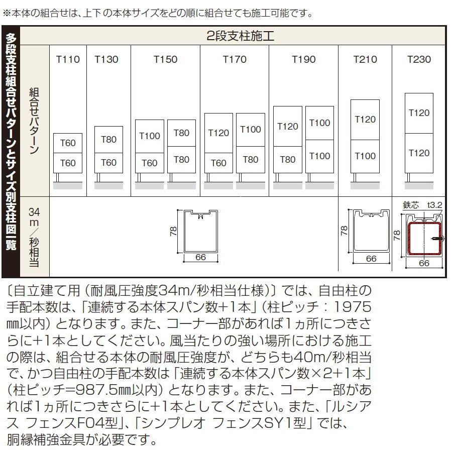 多段柱 YKK YKKap 2段支柱 自立建て用 T170(34m 秒相当仕様) シンプレオフェンス(TK型除く)・ルシアスフェンスH05型、F01〜F04型専用 ガーデン DIY 塀 壁 ...