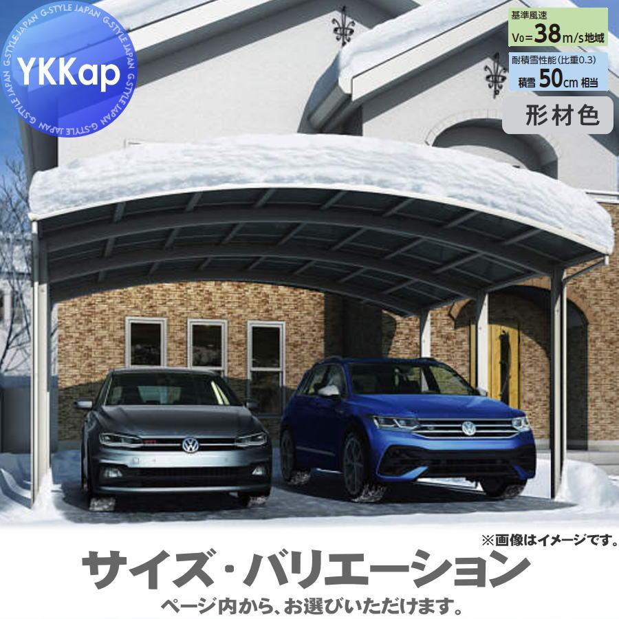カーポート 2台用 YKK YKKap アリュース 1500タイプ 単体セット 57-60 H22 屋根ふき材：熱線遮断ポリカーボネート板 YCD-F（単体セット） 駐車 車庫 : yk11 ...