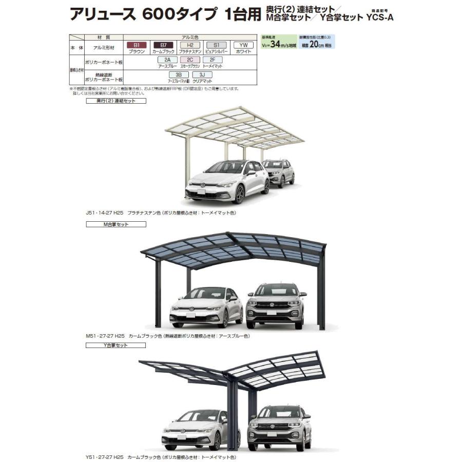 カーポート 1台用 YKK YKKap アリュース 600タイプ Y合掌セット Y51-24・24 H22 屋根ふき材：熱線遮断ポリカーボネート板 YCS-A（Y合掌セット） 駐 : yk11 ...