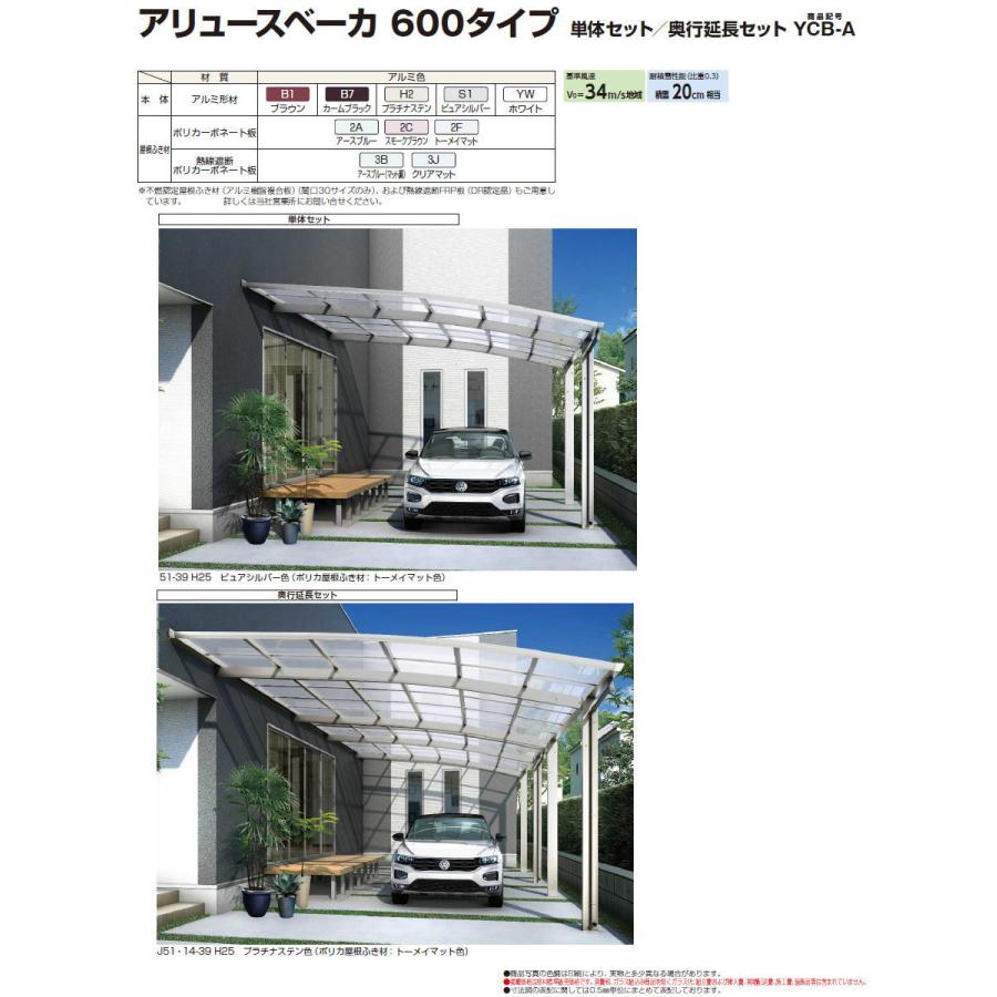 カーポート 1台用 YKK YKKap アリュース ベーカ600タイプ 単体セット 51-30 H22 屋根ふき材：ポリカーボネート板 YCB-A（単体セット） 駐車 車庫 ガ : DIY ...