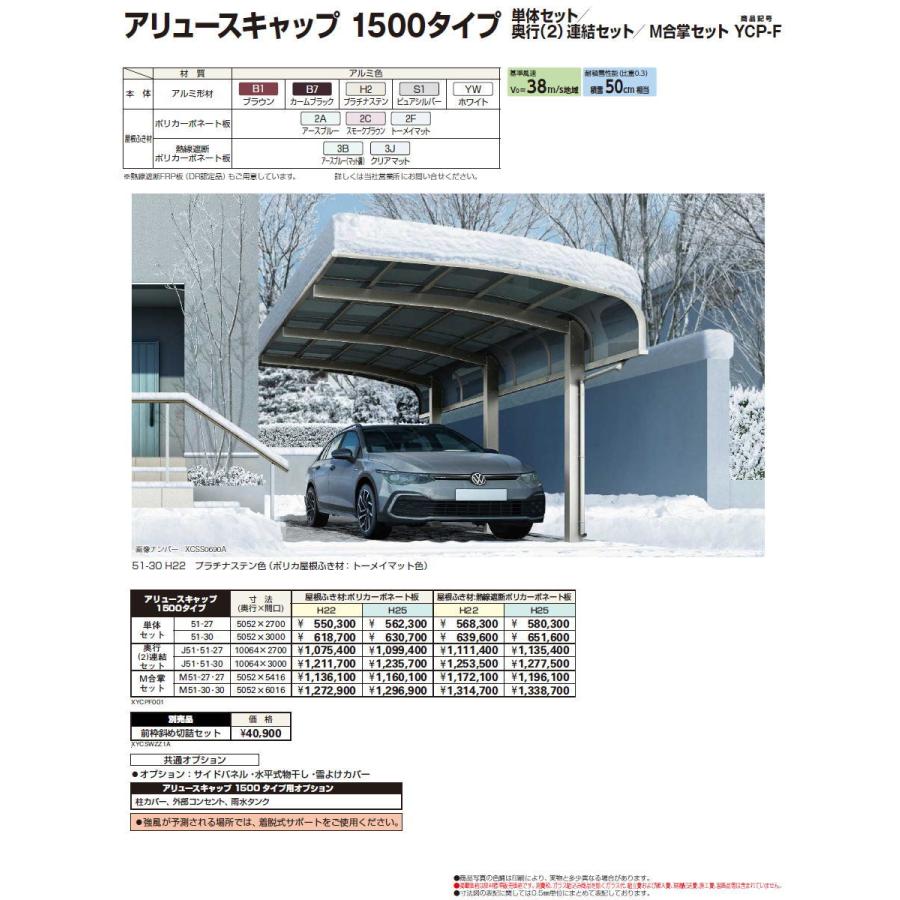 カーポート 1台用 YKK YKKap アリュース キャップ1500タイプ 単体セット 51-30 H22 屋根ふき材：熱線遮断ポリカーボネート板 YCP-F（単体セット） : DIY ...