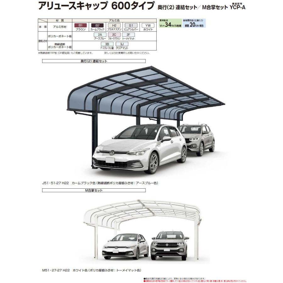 【エリア限定販売】 カーポート 1台用 YKK YKKap アリュース キャップ600タイプ 奥行（2）連結セット J57・57-27 H28 屋根ふき材：熱線遮断ポリカー : DIY ...