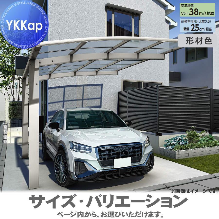 【エリア限定販売】 カーポート 1台用 YKK YKKap アリュース Z750タイプ 単体セット 51-24 H22 屋根ふき材：ポリカーボネート板 YCS-B（単体セット : DIY ...
