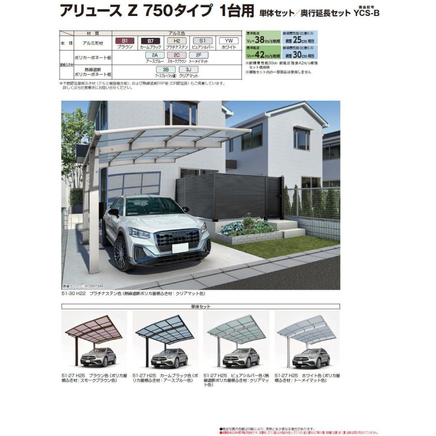 カーポート 1台用 YKK YKKap アリュース Z750タイプ 単体セット 51-25 H22 屋根ふき材：ポリカーボネート板 YCS-B（単体セット） 駐車 車庫 ガレー : DIY ...