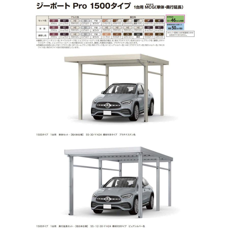 カーポート 1台用 YKK YKKap ジーポート Pro 1500タイプ 単体柱4本 60-30 H24 横材なし アルミ色 明かり取り屋根1山 MCG（単体・奥行延長） 駐車 : DIY ...
