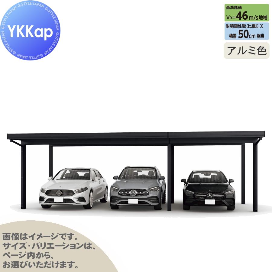 カーポート 3台用 YKK YKKap ジーポート Pro 1500タイプ 間口（2）連結柱6本 M60-55・30 H25 横材なし アルミ色 明かり取りなし MCD（間口（2）連 ...