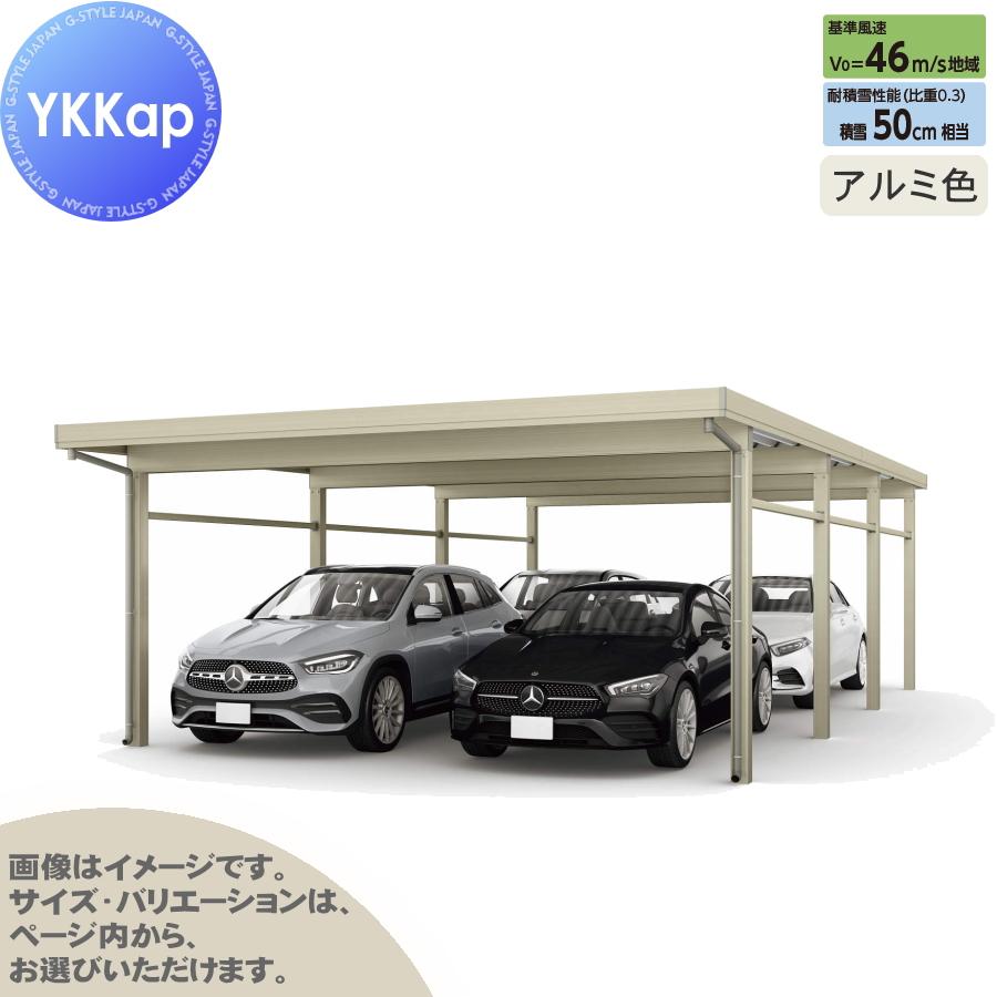 【エリア限定販売】 カーポート 4台用 YKK YKKap ジーポート Pro 1500タイプ 奥行（2）連結柱8本 J60・60-48 H30 横材なし アルミ色 明かり取りな : DIY ...