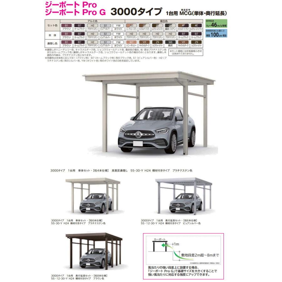 カーポート 1台用 YKK YKKap ジーポート Pro 3000タイプ 奥行延長6本 J60・12-36 H24 横材なし アルミ色 明かり取りなし MCG（単体・奥行延長） : DIY ...
