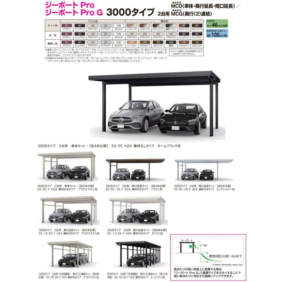 カーポート 2台用 YKK YKKap ジーポート Pro 3000タイプ 奥行（2）連結柱8本 J60・60-36 H25 横材なし アルミ色 明かり取りなし MCG（奥行（2）連 ...