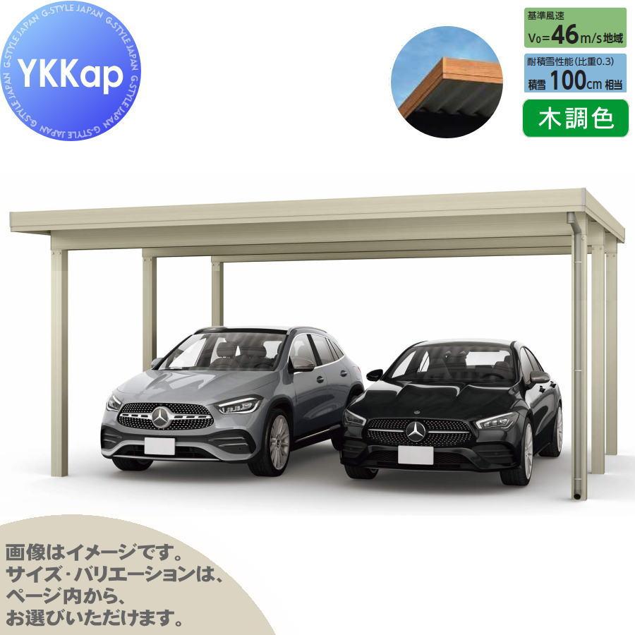 【エリア限定販売】 カーポート 2台用 YKK YKKap ジーポート Pro 3000タイプ 単体柱6本 55-48 H24 横材なし 木調色 明かり取りなし MCD（単体・ : DIY ...