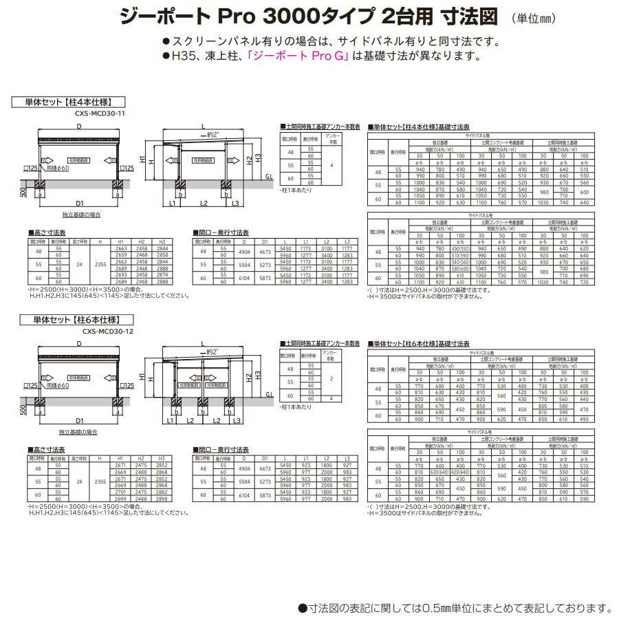 カーポート 2台用 YKK YKKap ジーポート Pro 3000タイプ 奥行延長柱6本 J60・12-55 H25 横材なし アルミ色 明かり取りなし MCD（単体・奥行延長 : yk11 ...