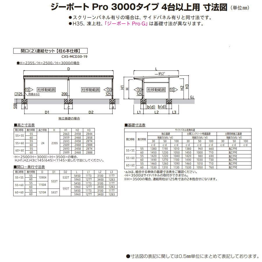 【エリア限定販売】 カーポート 4台用 YKK YKKap ジーポート Pro 3000タイプ 奥行（2）連結柱8本 J60・60-48 H25 横材なし 木調色 明かり取りなし : DIY ...