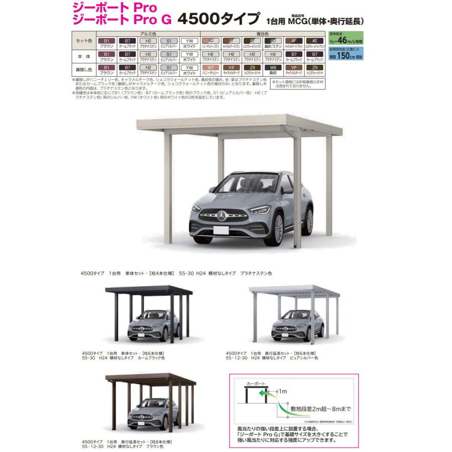 カーポート 1台用 YKK YKKap ジーポート Pro 4500タイプ 単体柱6本 60-30 H25 横材なし 木調色 明かり取りなし MCG（単体・奥行延長） 駐車 車庫 : DIY ...