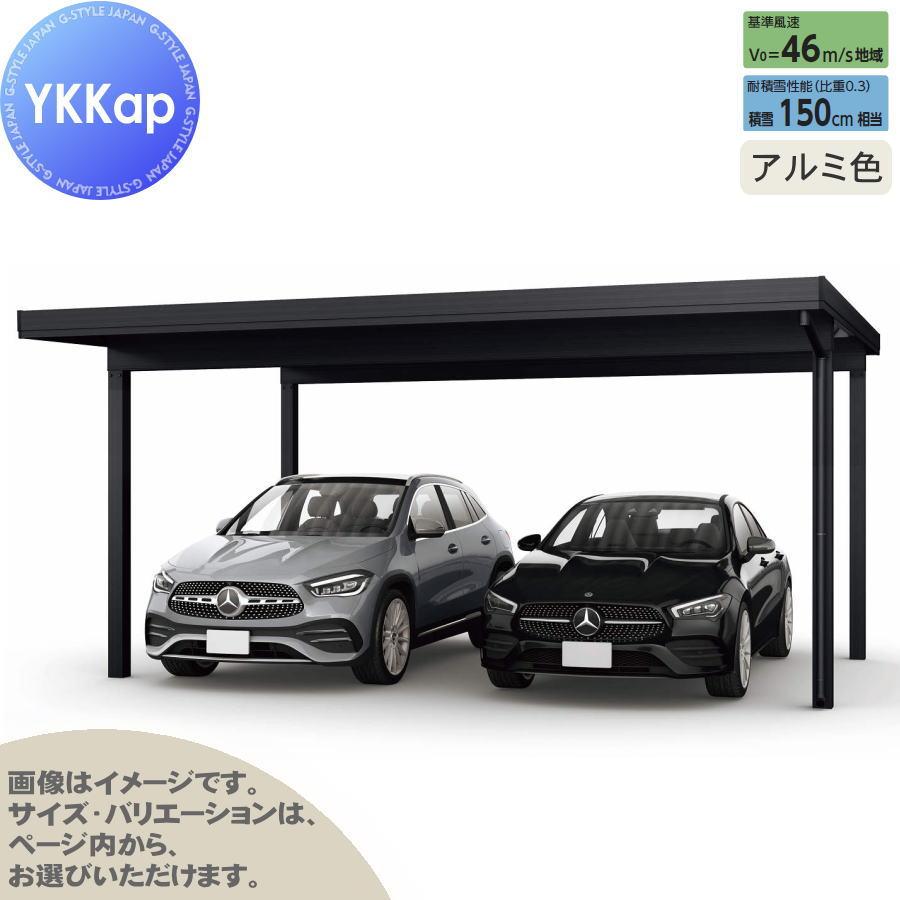 カーポート 2台用 YKK YKKap ジーポート Pro 4500タイプ 単体柱4本 55-60 H25 横材なし アルミ色 明かり取りなし MCD（単体・奥行延長・間口延長 : yk11 ...