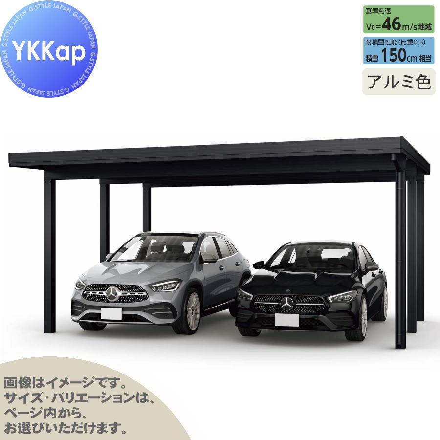 カーポート 2台用 YKK YKKap ジーポート Pro 4500タイプ 単体柱6本 55-48 H25 横材なし アルミ色 明かり取りなし MCD（単体・奥行延長・間口延長 : DIY ...