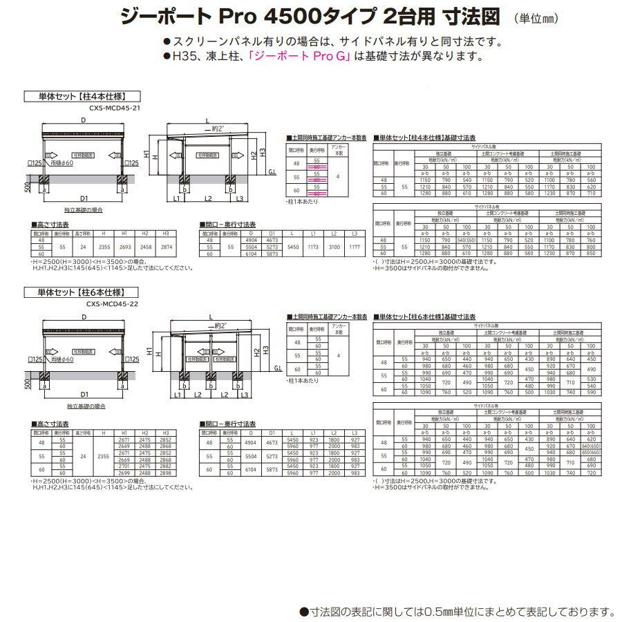 カーポート 2台用 YKK YKKap ジーポート Pro 4500タイプ 単体柱6本 55-48 H25 横材なし アルミ色 明かり取りなし MCD（単体・奥行延長・間口延長 : yk11 ...