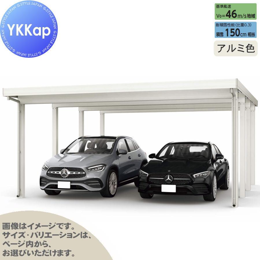 カーポート 2台用 YKK YKKap ジーポート Pro 4500タイプ 奥行延長柱8本 J55・12-48 H25 横材なし アルミ色 明かり取りなし MCD（単体・奥行延長 : DIY ...
