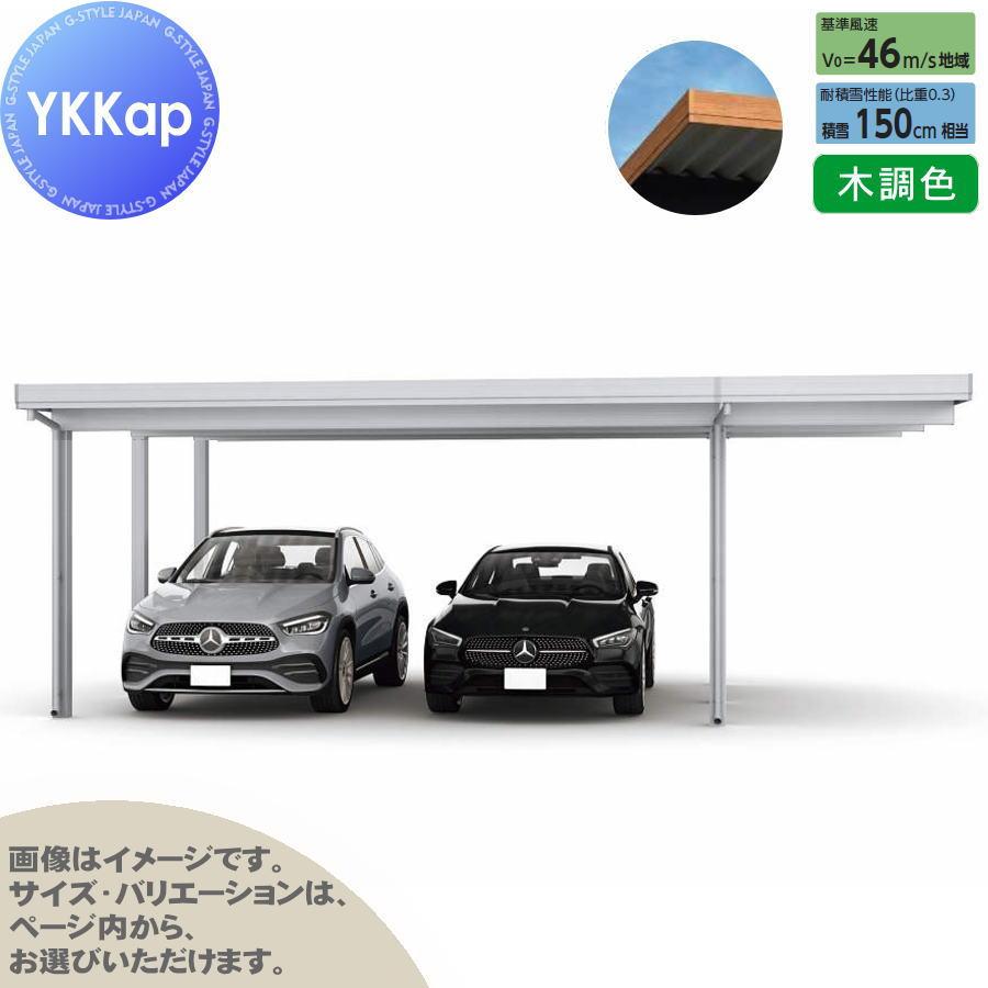 【エリア限定販売】 カーポート 2台用 YKK YKKap ジーポート Pro 4500タイプ 間口延長柱6本 E60-60・18 H24 横材なし 木調色 明かり取りなし M : DIY ...