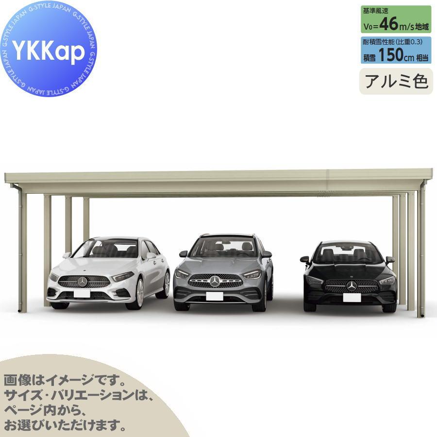 カーポート 3台用 YKK YKKap ジーポート Pro 4500タイプ 単体柱8本 55-80 H30 横材なし アルミ色 明かり取り屋根1山 MCT（単体・奥行延長・間口延 : DIY ...