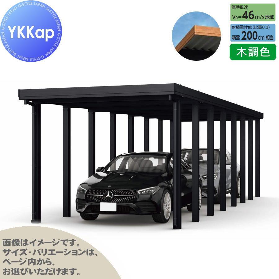 カーポート 2台用 YKK YKKap ジーポート Pro 6000タイプ 奥行（2）連結柱16本 J60・60-30 H25 横材なし 木調色 明かり取りなし MCG（奥行（2）連結 ...