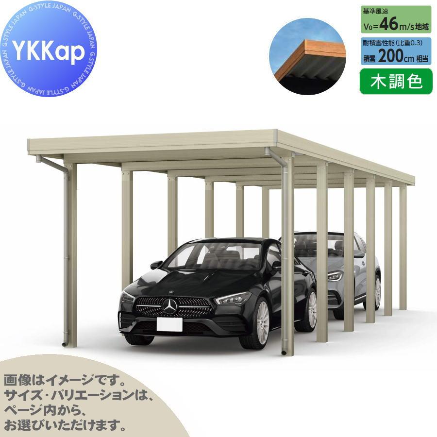 【エリア限定販売】 カーポート 2台用 YKK YKKap ジーポート Pro 6000タイプ 奥行（2）連結柱12本 J60・60-36 H30 横材なし 木調色 明かり取りなし : DIY ...