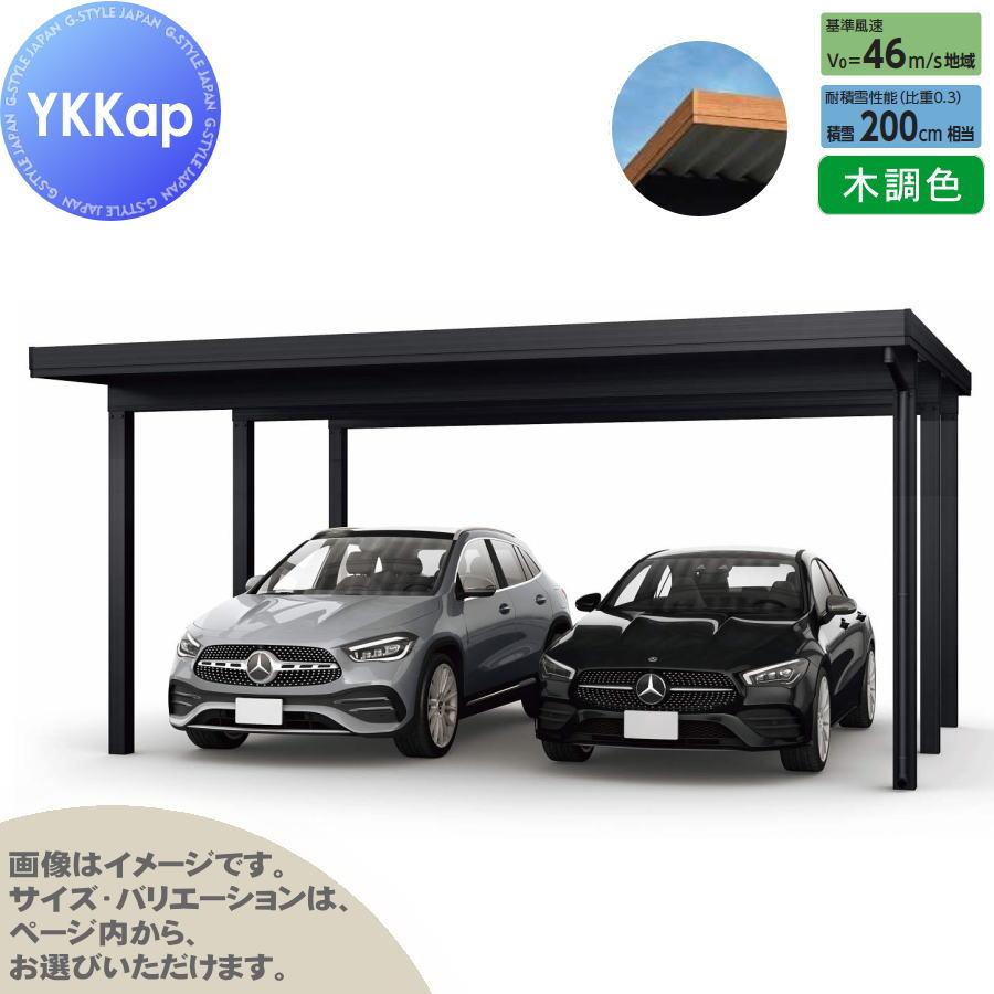 カーポート 2台用 YKK YKKap ジーポート Pro 6000タイプ 単体柱6本 55-60 H25 横材なし 木調色 明かり取り屋根1山 MCD（単体・奥行延長・間口延長 : DIY ...