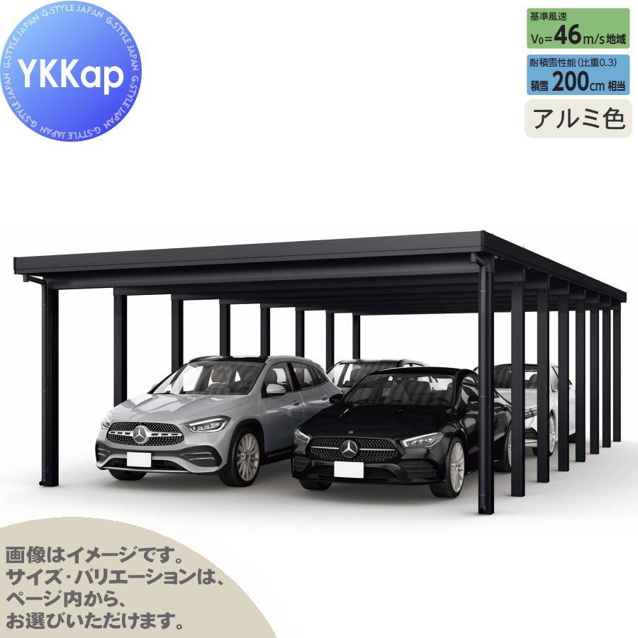 カーポート 4台用 YKK YKKap ジーポート Pro 6000タイプ 奥行（2）連結柱16本 J60・60-55 H25 横材なし アルミ色 明かり取りなし MCD（奥行（2 ...